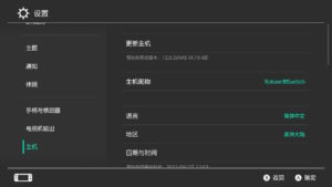 如何给使用大气层Atmosphere的Switch系统升级 | 肉壳的胡思八道